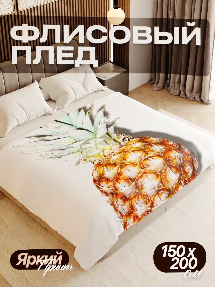 Плед флисовый 150х200 см мягкий теплый покрывало для дома