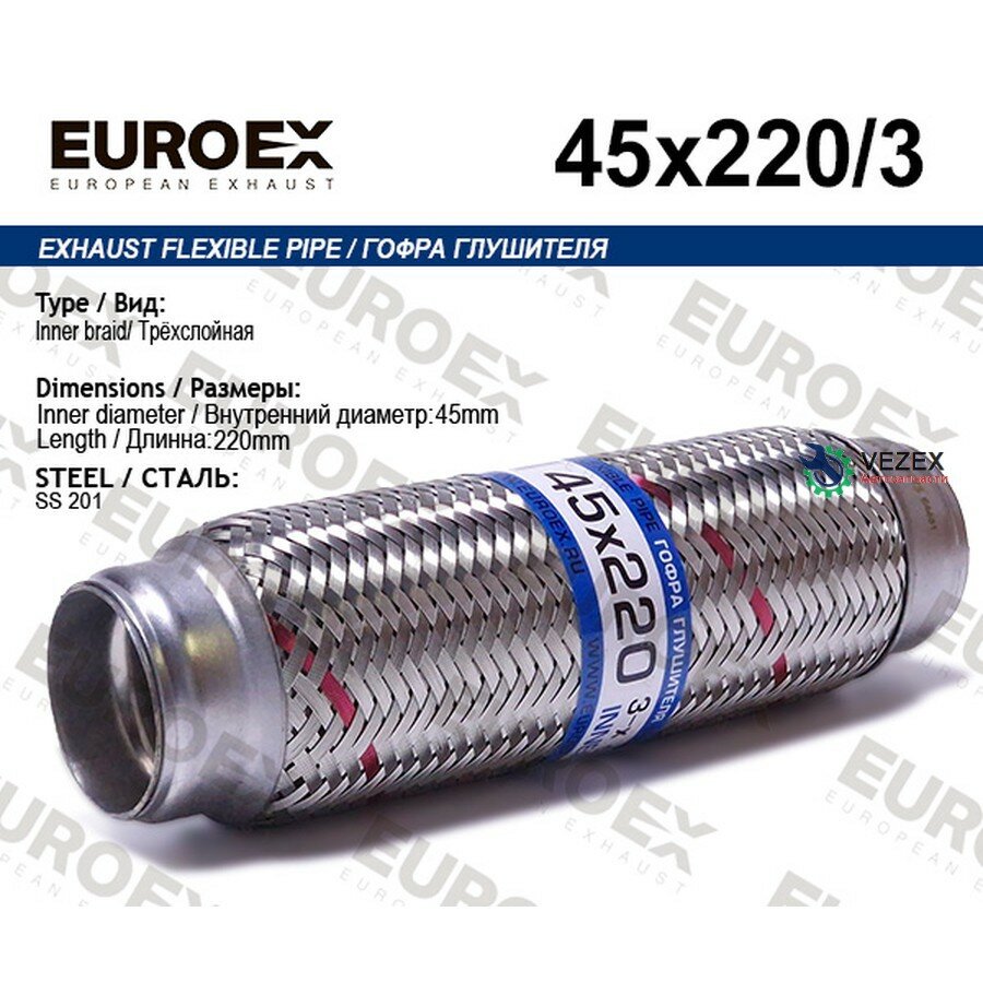 EUROEX 45X2203 гофра глушителя !45x220 3-х слойная\