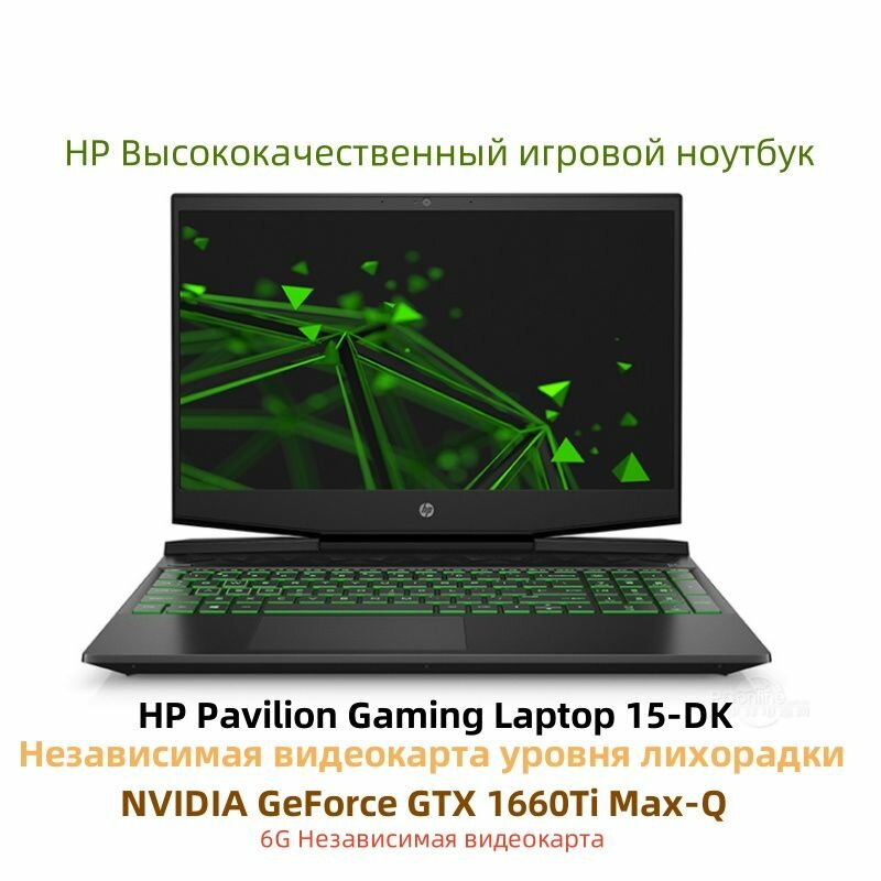Игровой ноутбук HP, 15,6 дюйма, Intel Core i7-9750H, 16/512 ГБ, GTX 1660Ti Max-Q 6Гб, Windows Pro, русская клавиатура