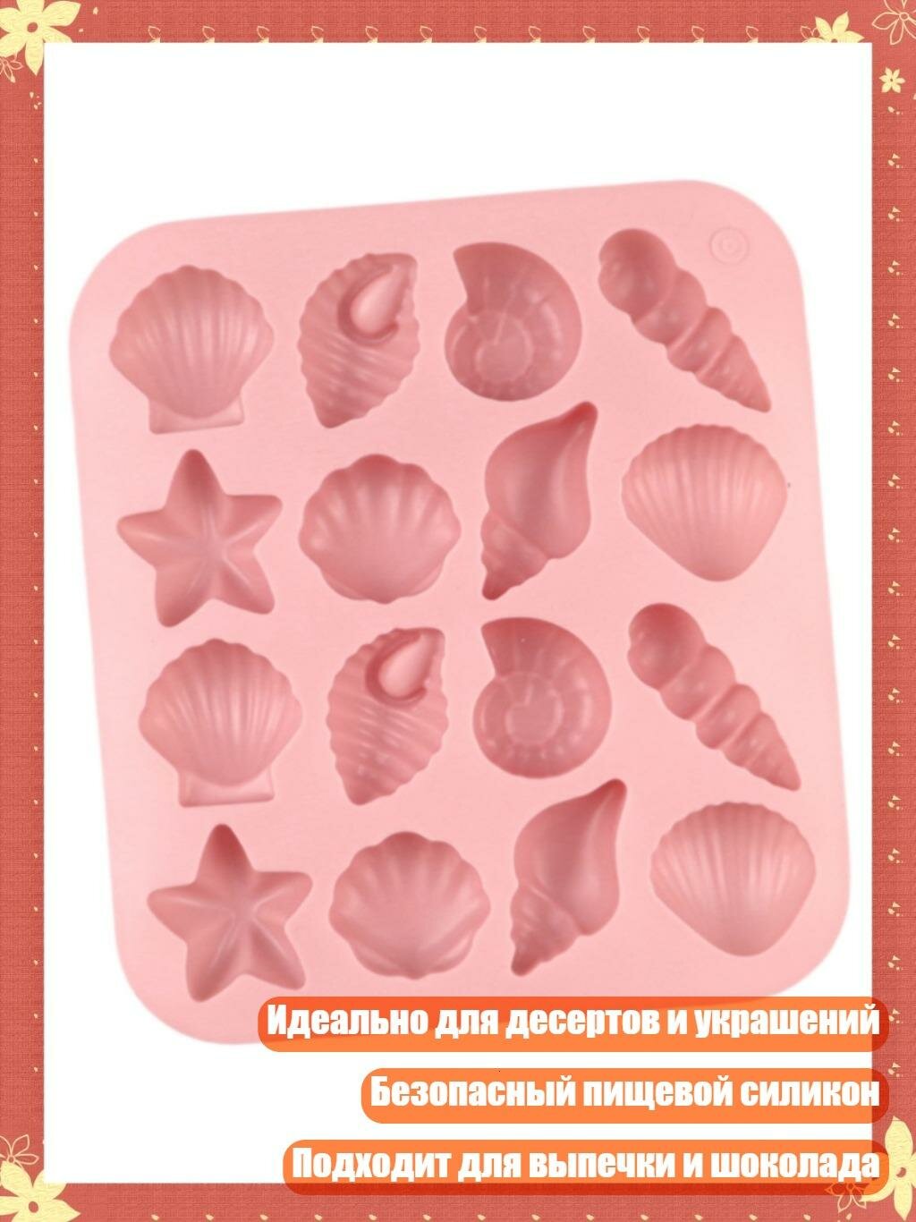 Силиконовые формы «Морская звезда»