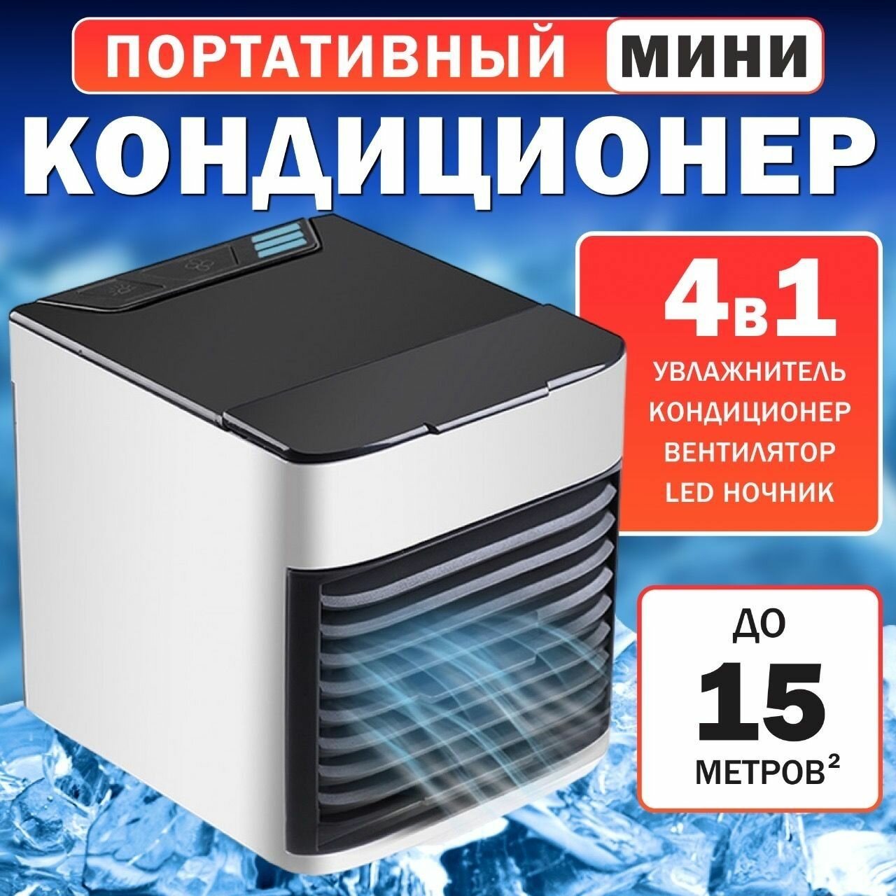 Охладитель воздуха