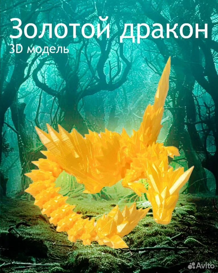 Антистресс "Флекси Дракон", 3D печать, гибкая конструкция, 28х20х10 см