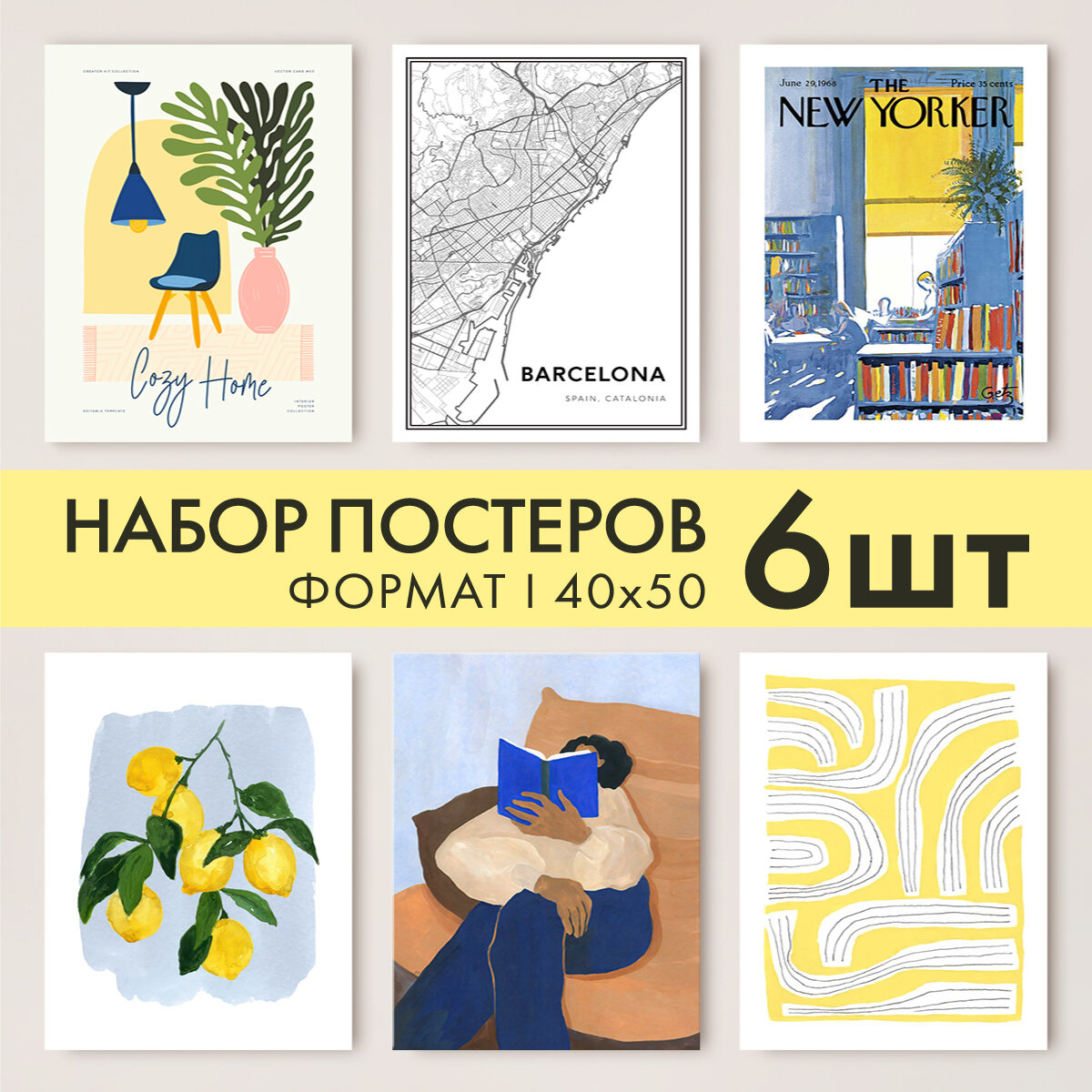 Постеры на стену 6 шт 40x50, набор постеров №29 для интерьера