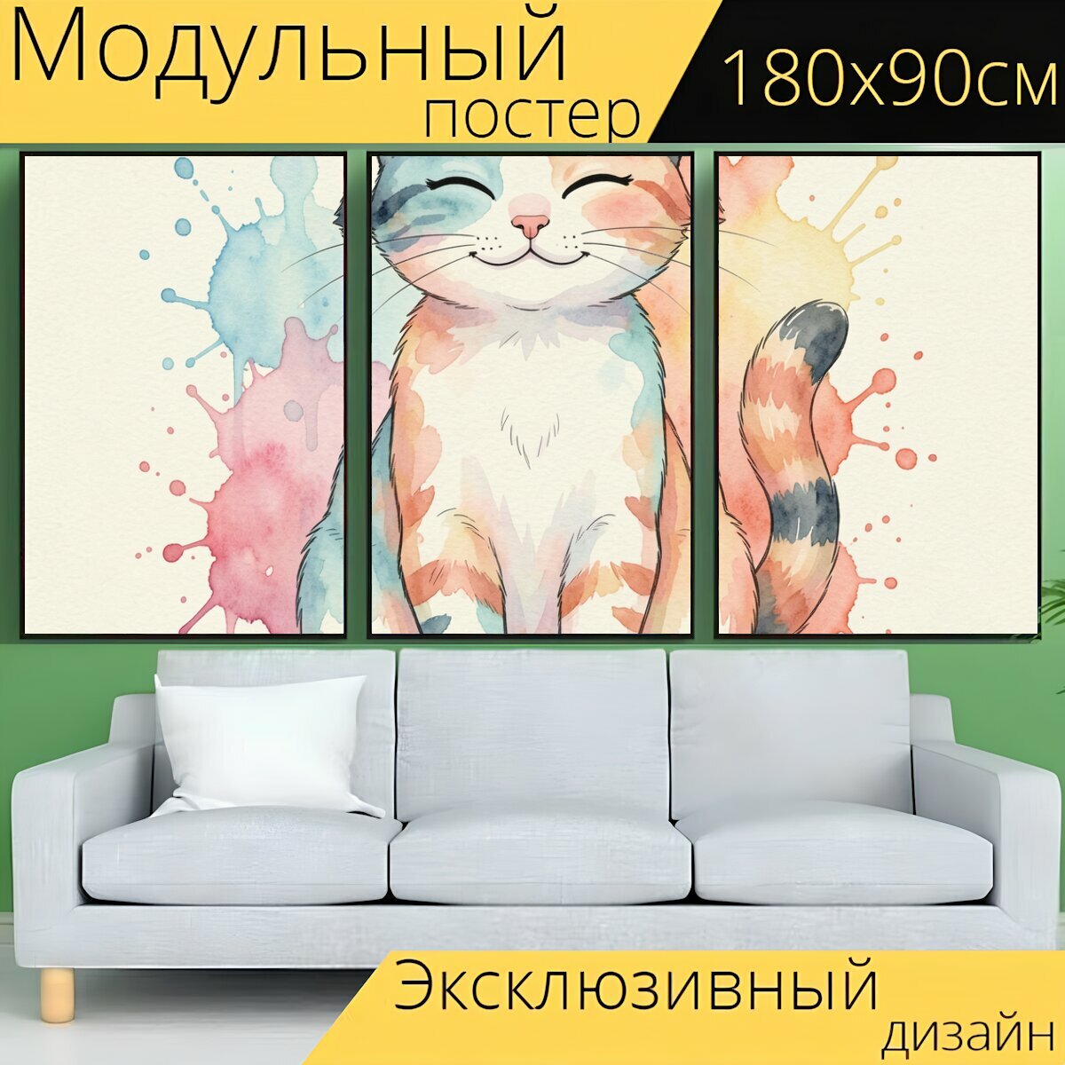 Модульный постер "Милый сидящий кот с закрытыми глазами, фронтально в центре кадра, вытянутое вертикальное тело и поднятый хвост." 180 x 90 см. для интерьера на стену в тубусе