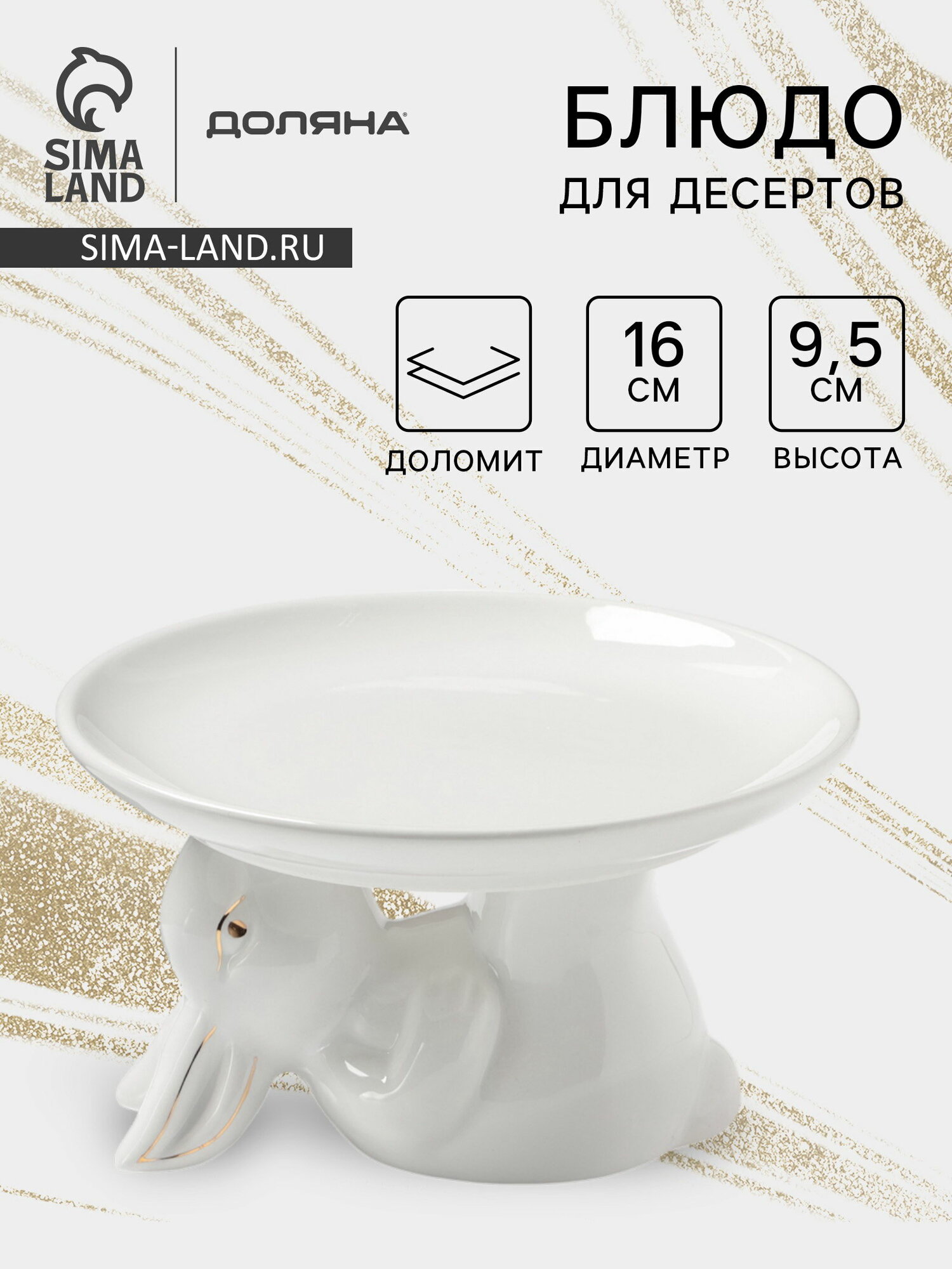 Блюдо для десертов "Зайка в золотом", 16x9.5 см, тематика: животный мир