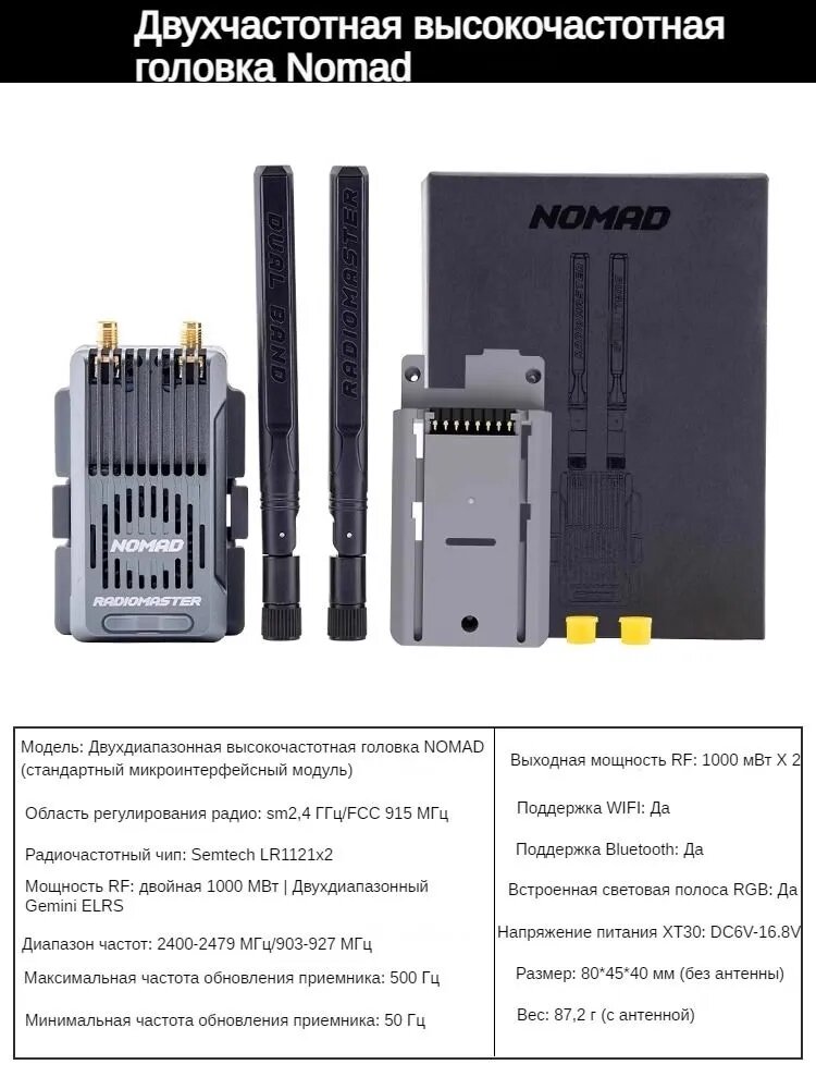 RadioMaster Nomad Gemini Xrossband ELRS Двойная ВЧ головка NANO высокой мощности 1 Вт