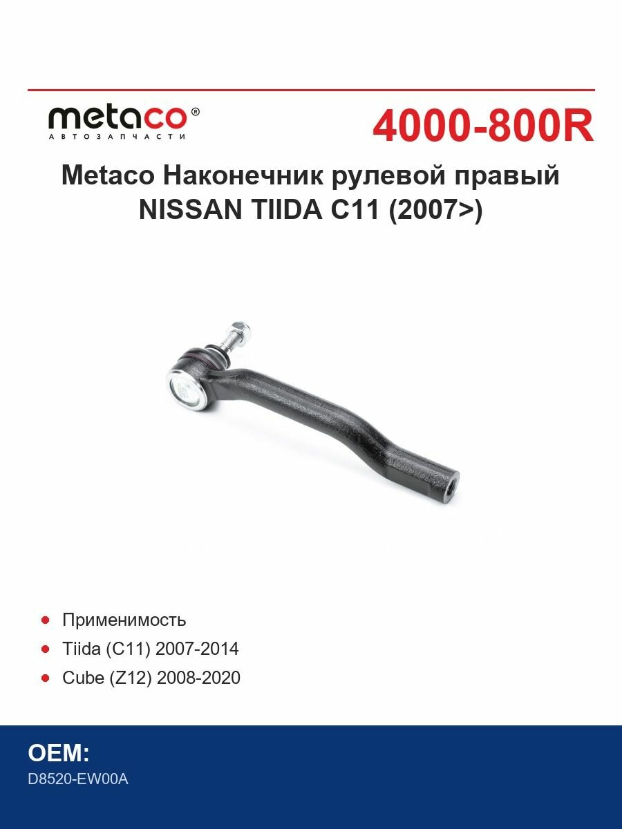 Metaco Наконечник рулевой правый NISSAN TIIDA C11 (2007>)