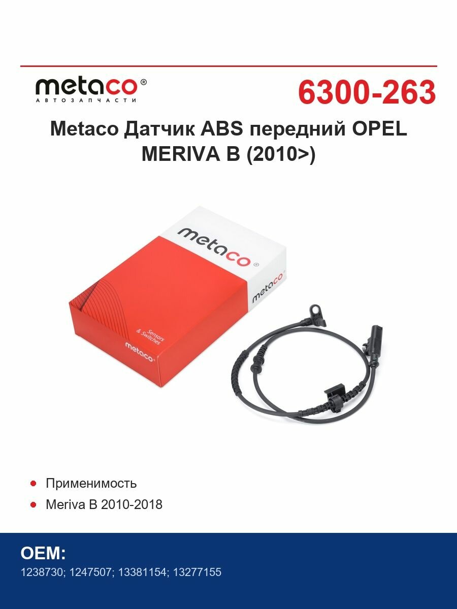 Metaco Датчик ABS передний OPEL MERIVA B (2010>)