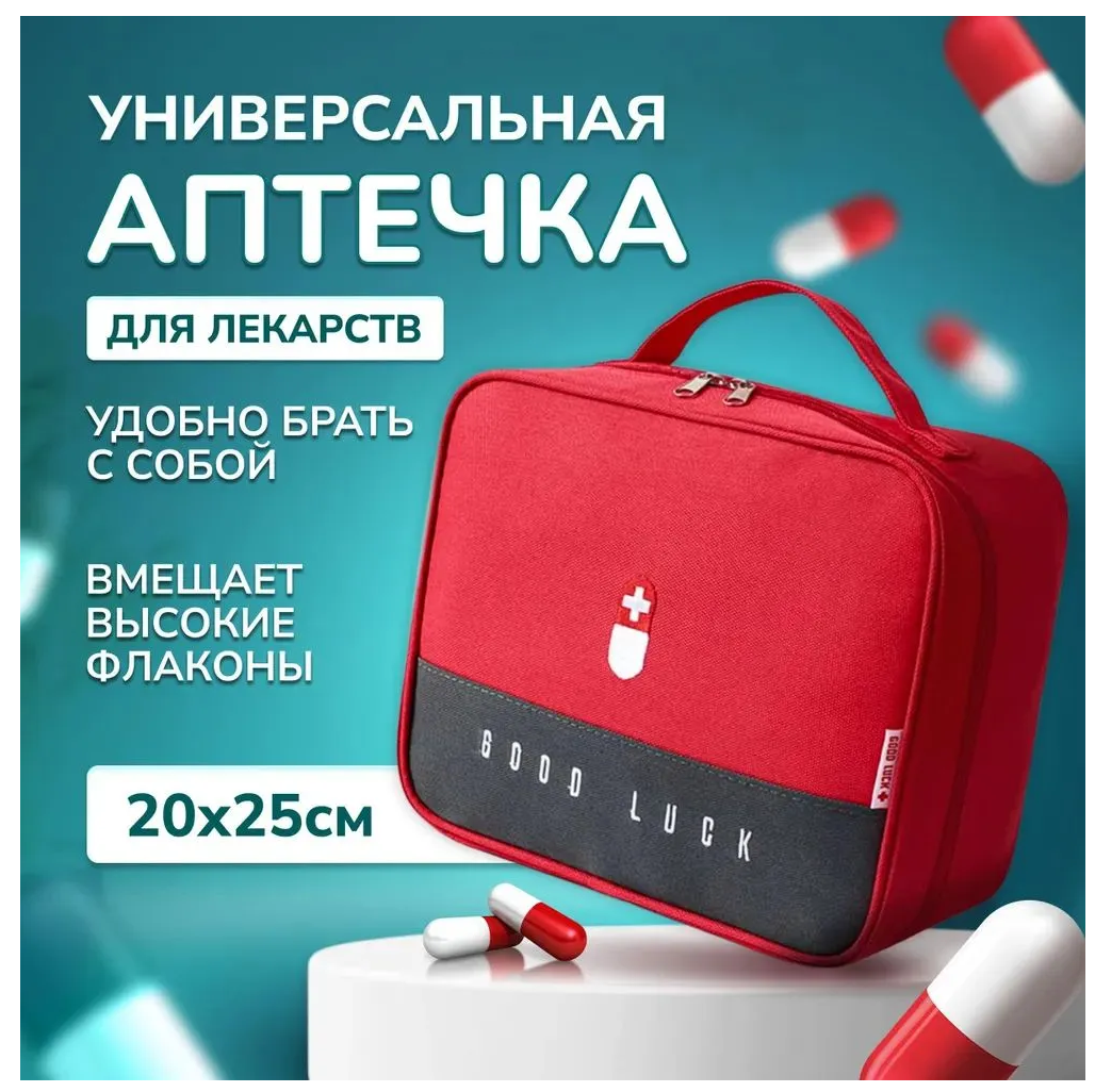 Органайзер для лекарств, универсальный, домой и в дорогу, красный
