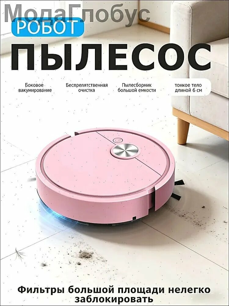 Умный перезаряжаемый мини робот пылесос, розовый.