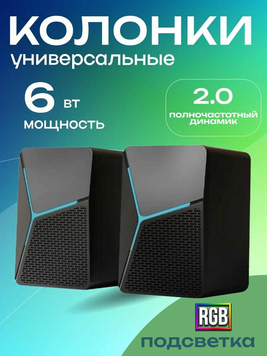 Компьютерные колонки с подсветкой проводные