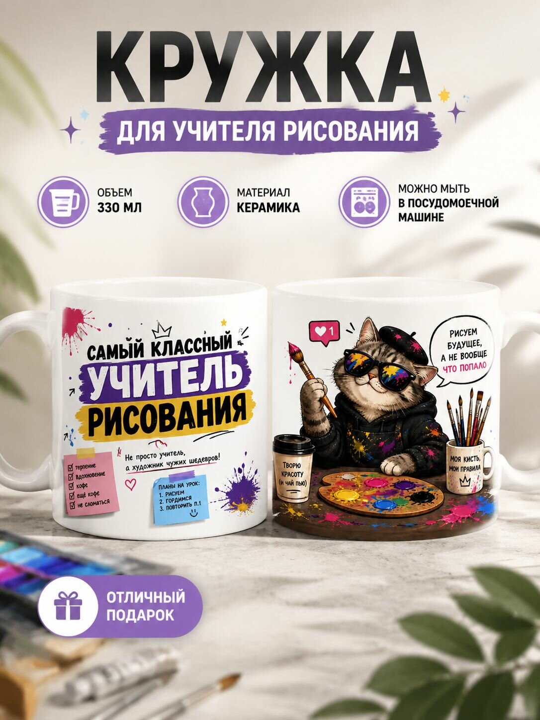 Кружка для учителя рисования 330 мл. Подарок учителю