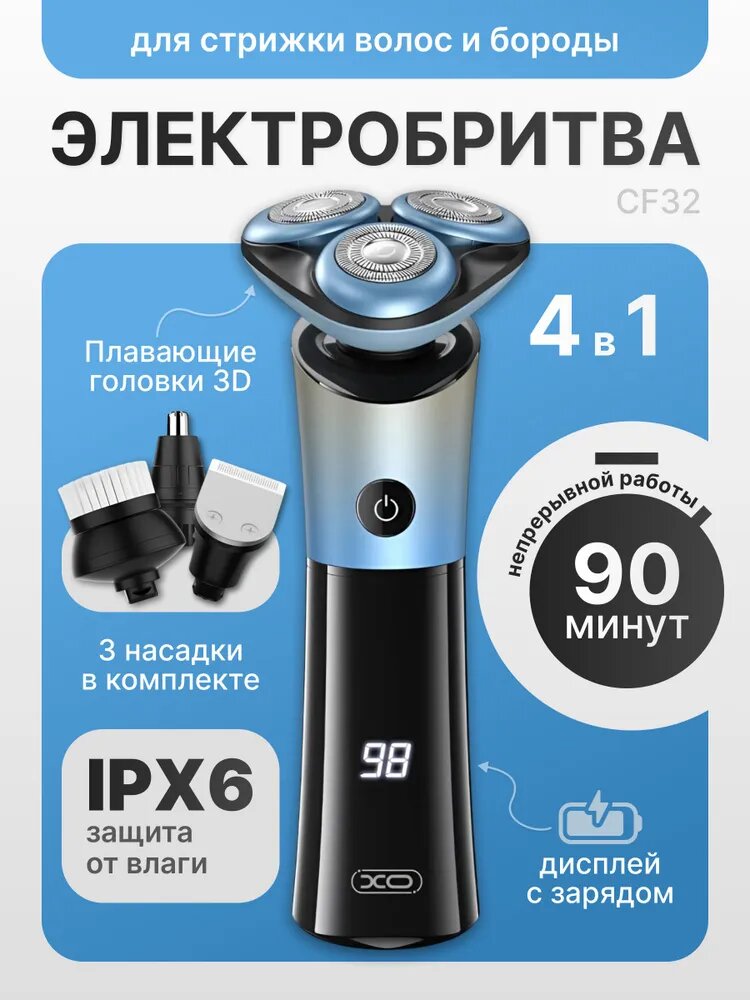 Электробритва мужская для головы и бороды XO-CF32 / бритва для мужчин электрическая