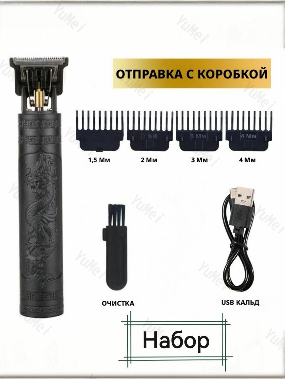 Машинка для стрижки JM000640, черный