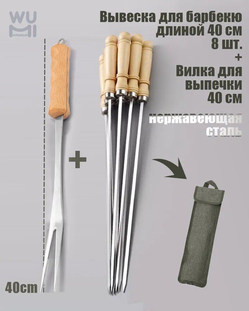 Шампур 40 см