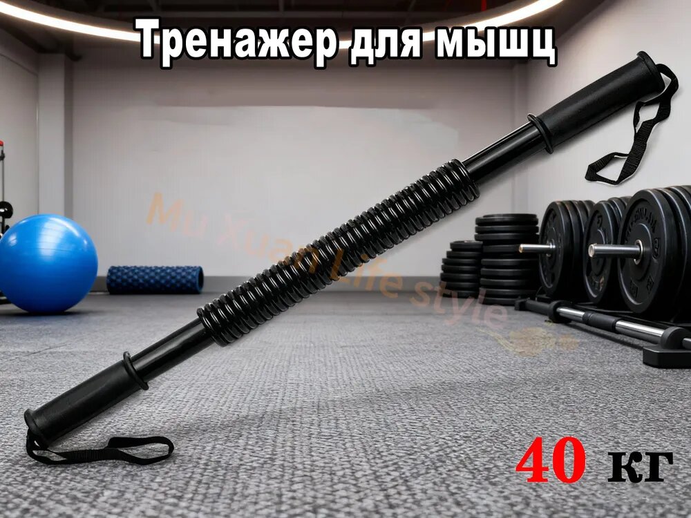 Рукоятка для фитнес-эспандера 40 кг, Тренажер arm strength stick