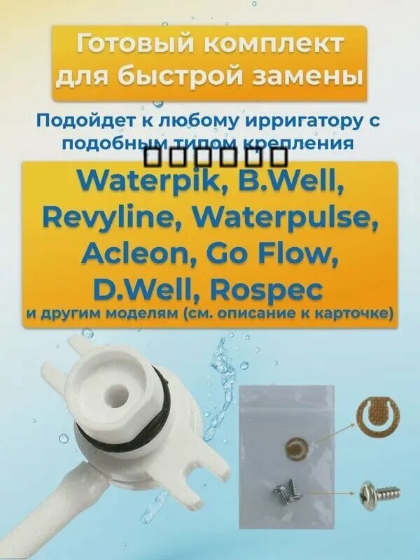 Ручка для ирригатора1 — фото 1