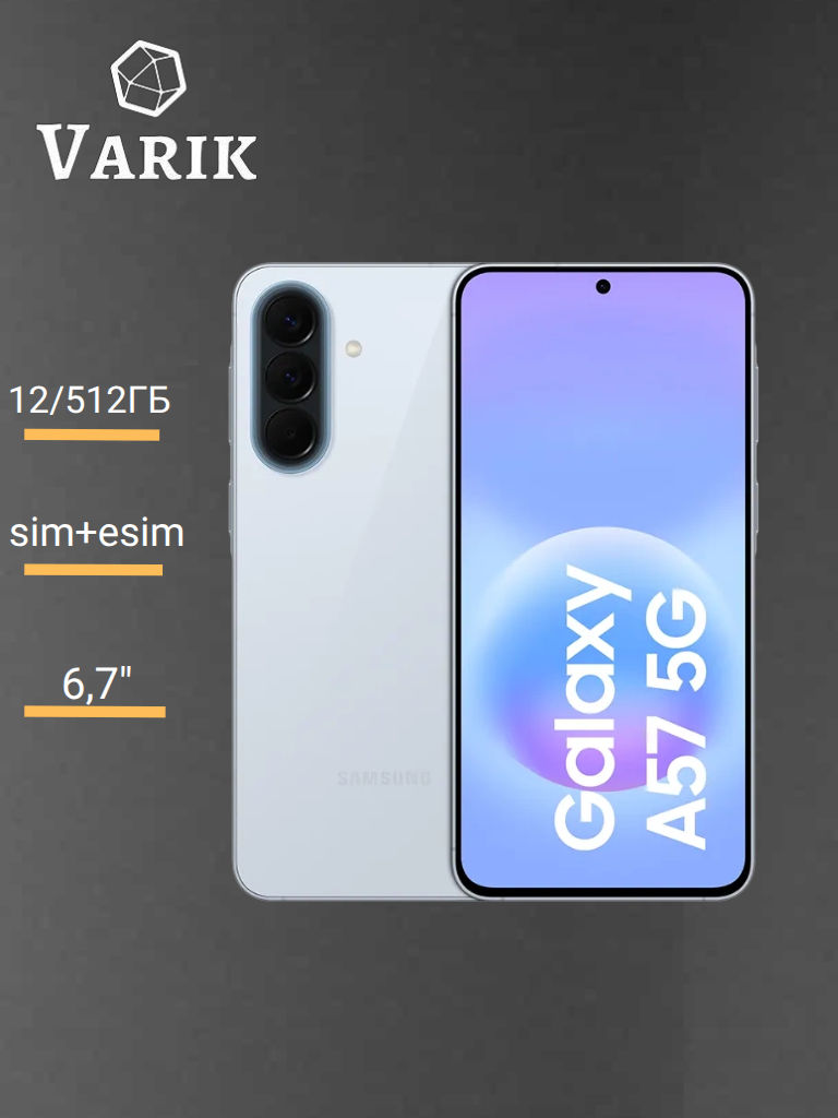Смартфон Samsung Galaxy A57 12/512GB, Dual: nano SIM + eSIM, Ice Blue