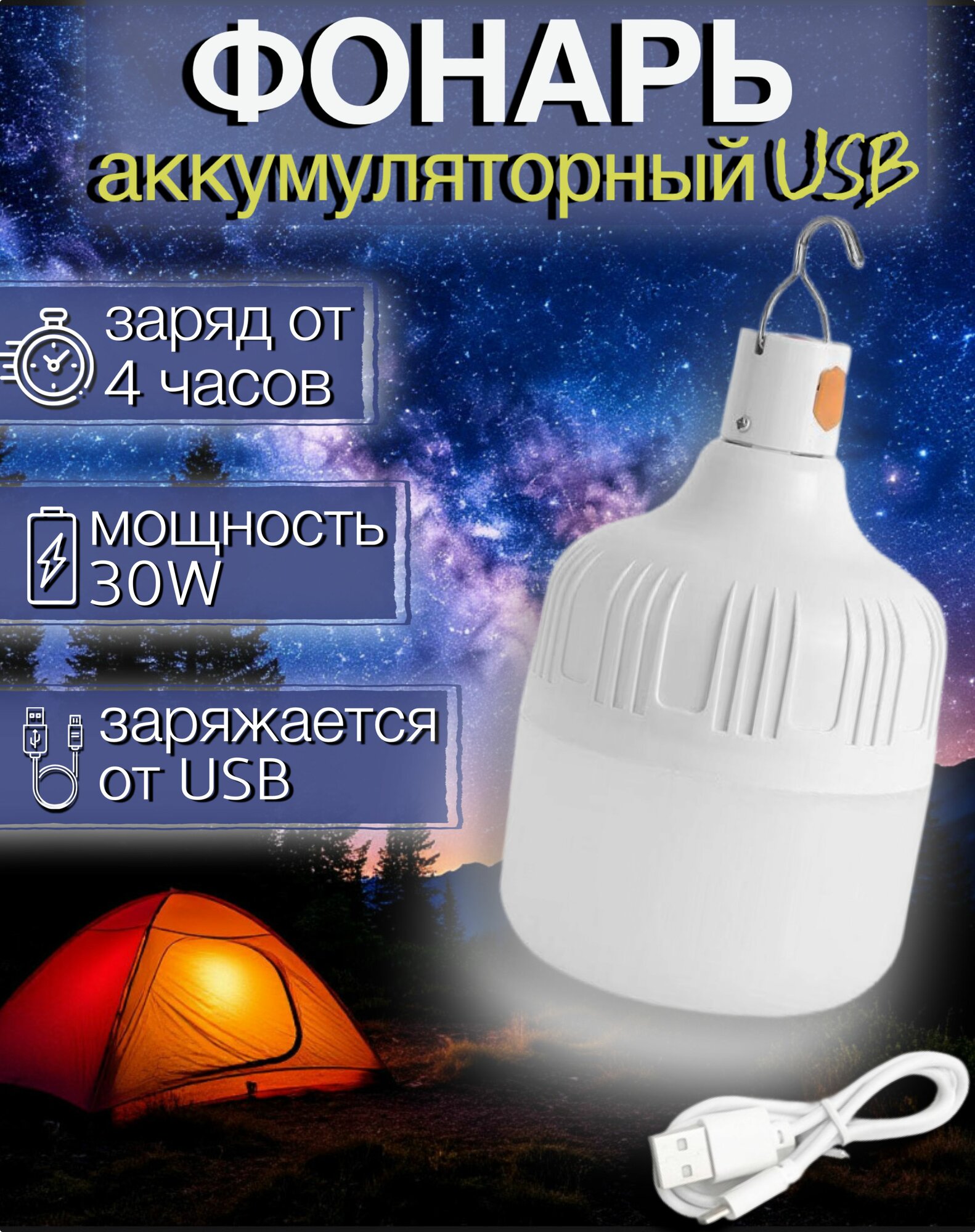 Фонарь походный аккумуляторный USB кемпинговый, на крючке / Уличный светильник подвесной светодиодный туристический для охоты и рыбалки SHELLY HOME