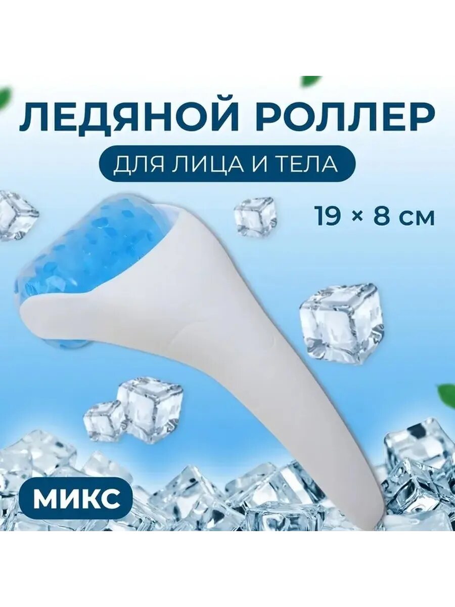 Охлаждающий роллер для лица и тела Микс