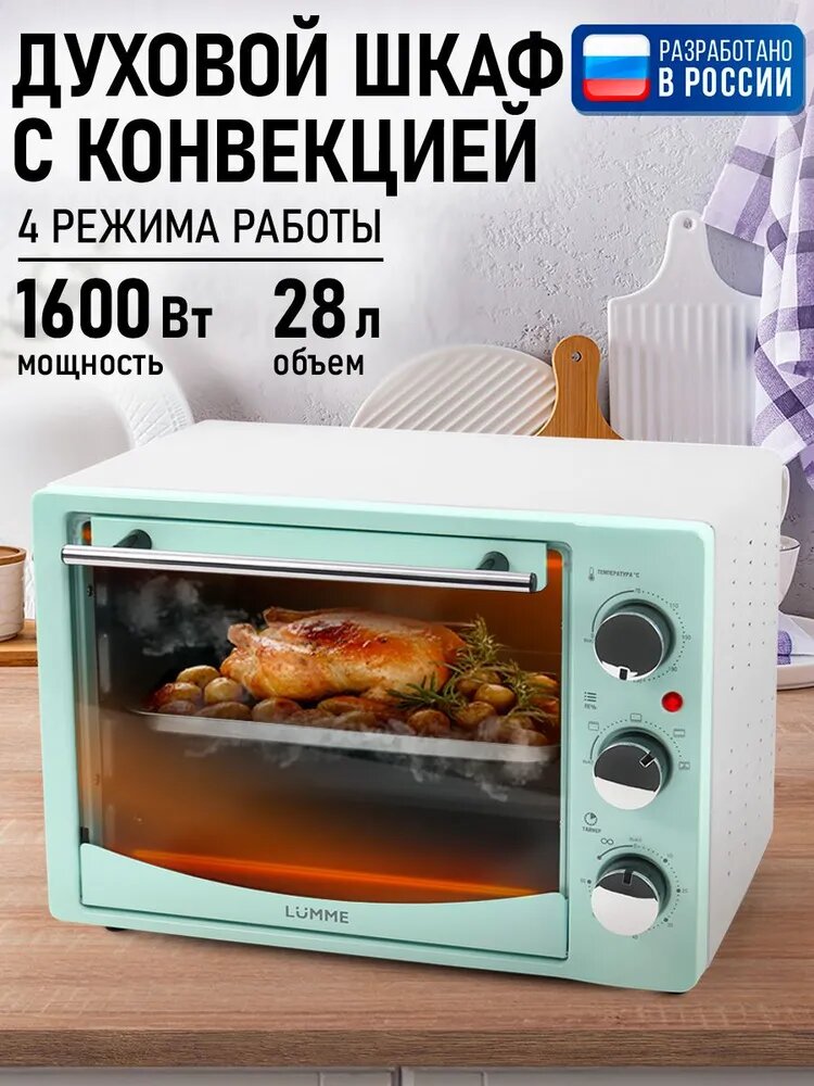 Духовка электрическая настольная LUMME с конвекцией 35л, 4 режима работы, таймер, 1800Вт, красный рубин