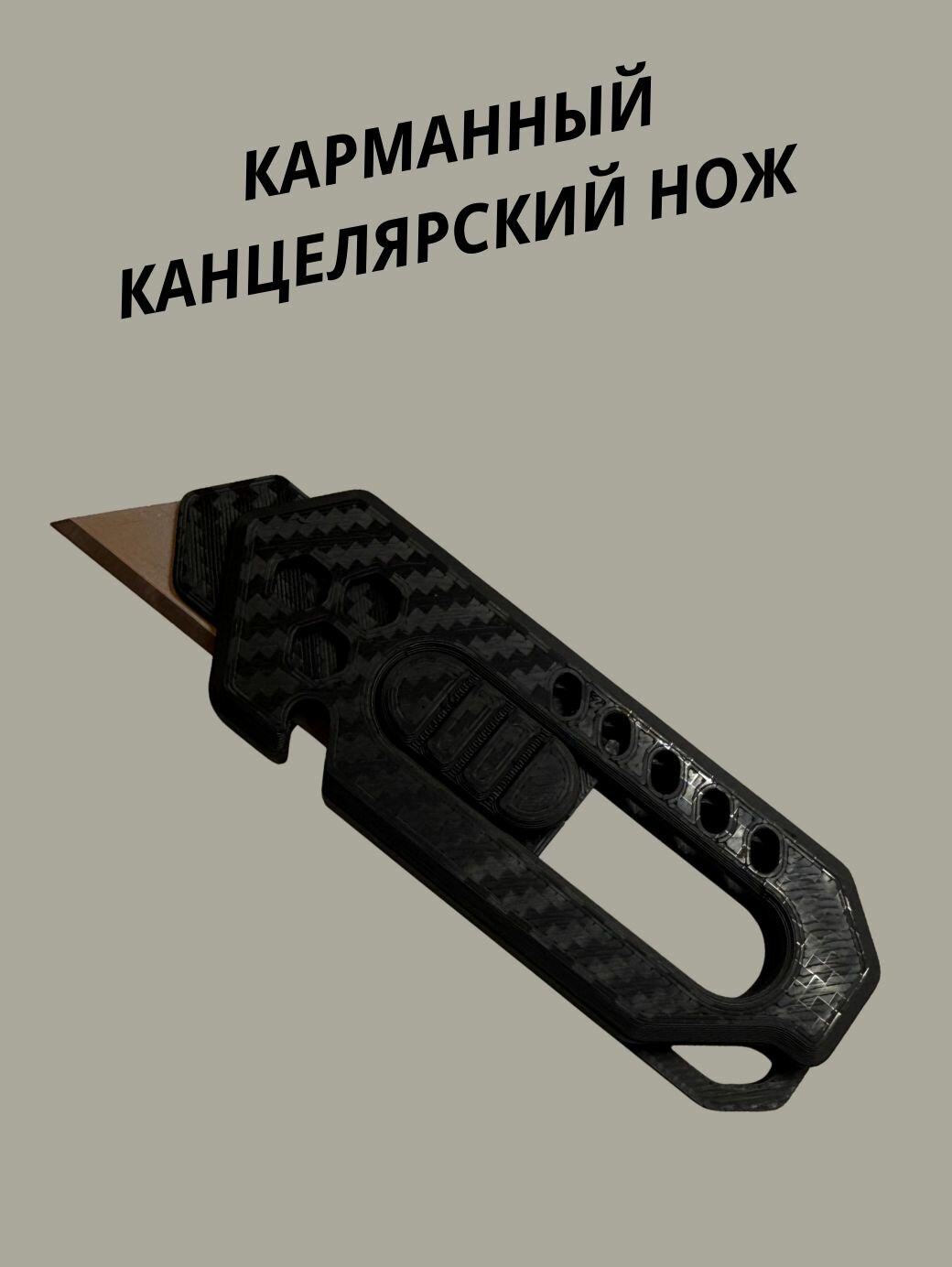 Нож-брелок канцелярский