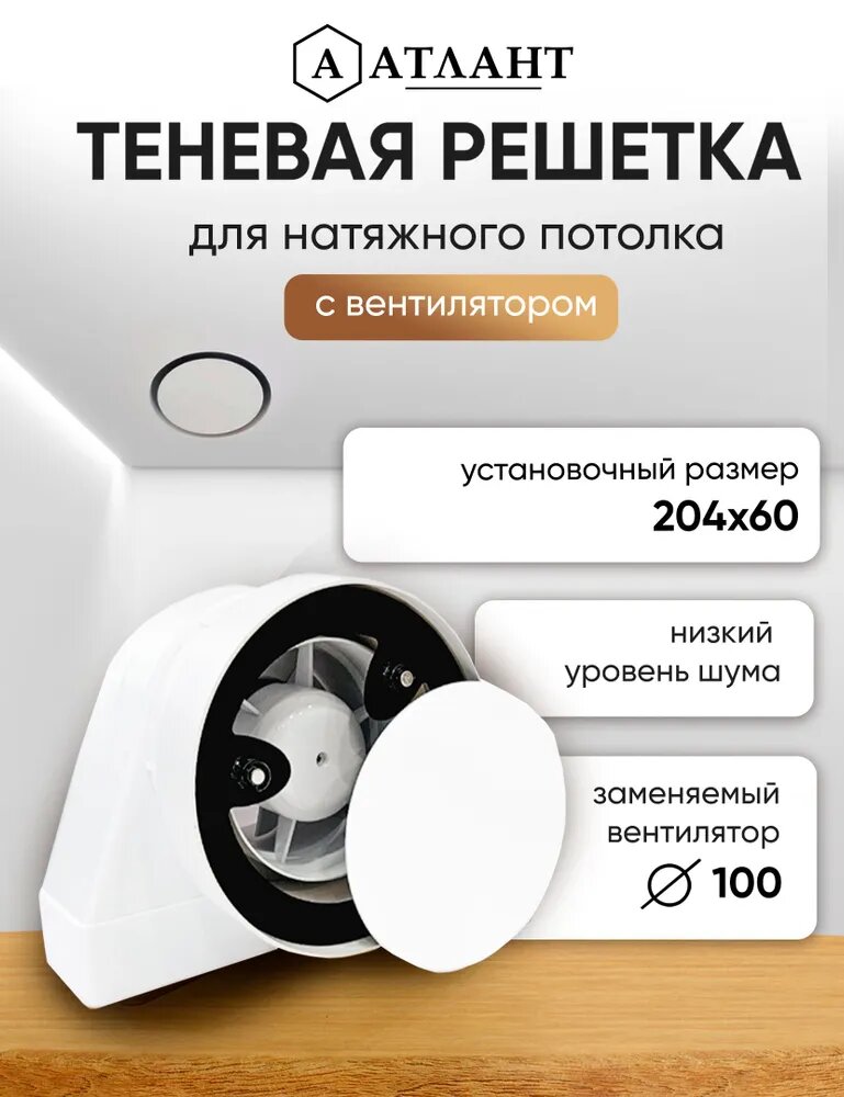 Теневой диффузор магнитная решетка 204х60 с вентилятором