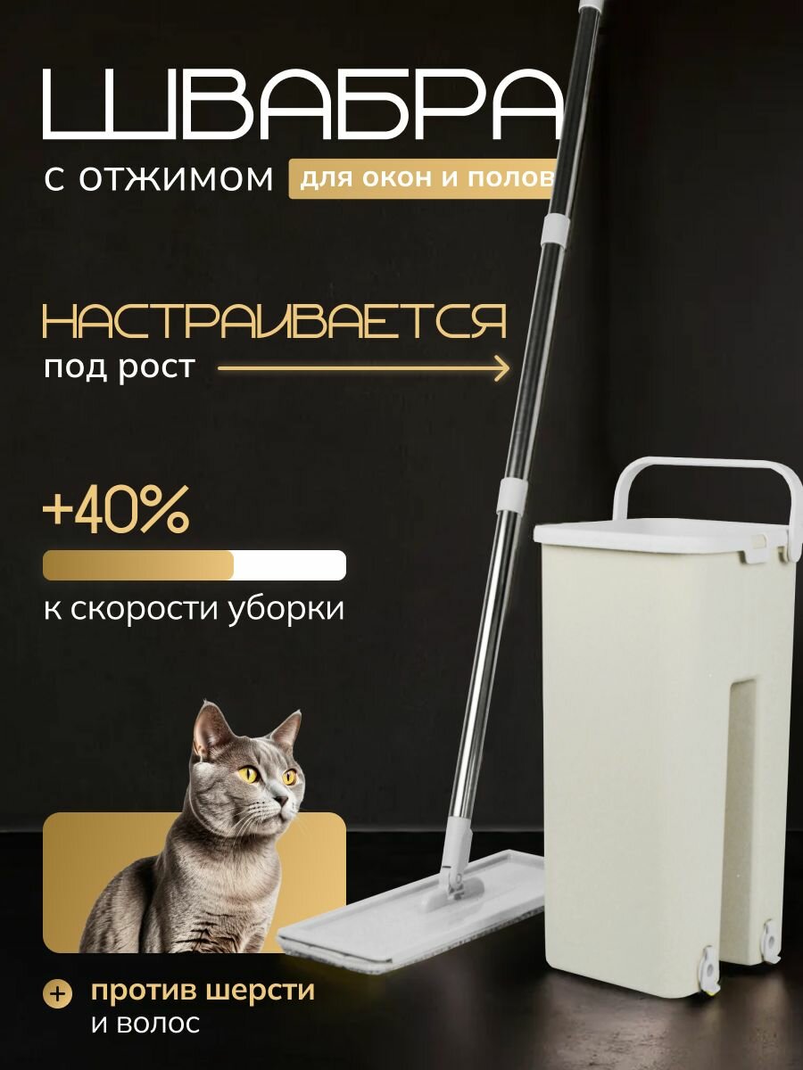 Швабра с отжимом и ведром 6л, телескопическая ручка 126 см, бежевый