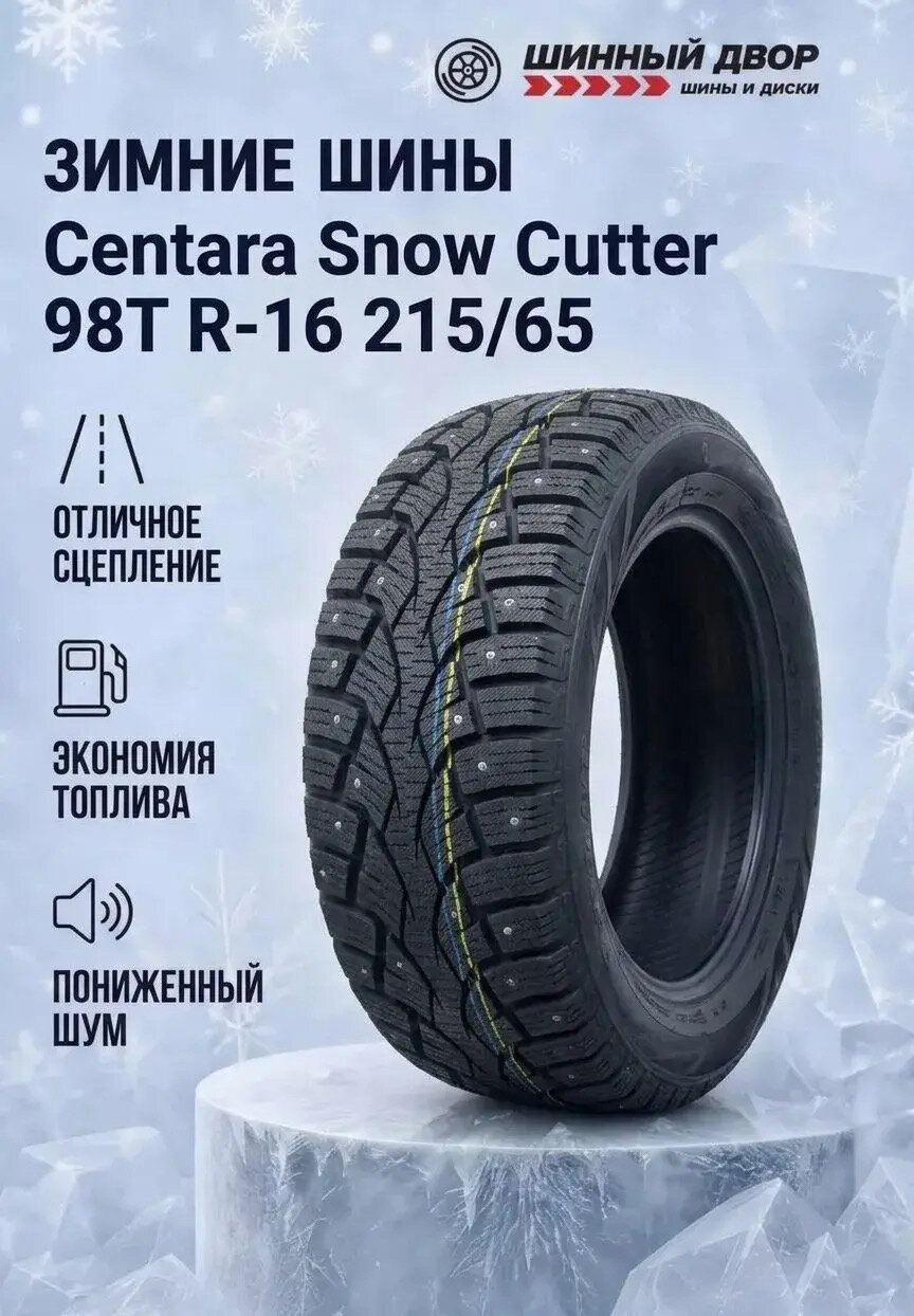 215/65 R-16 Centara Snow Cutter 98T Ш