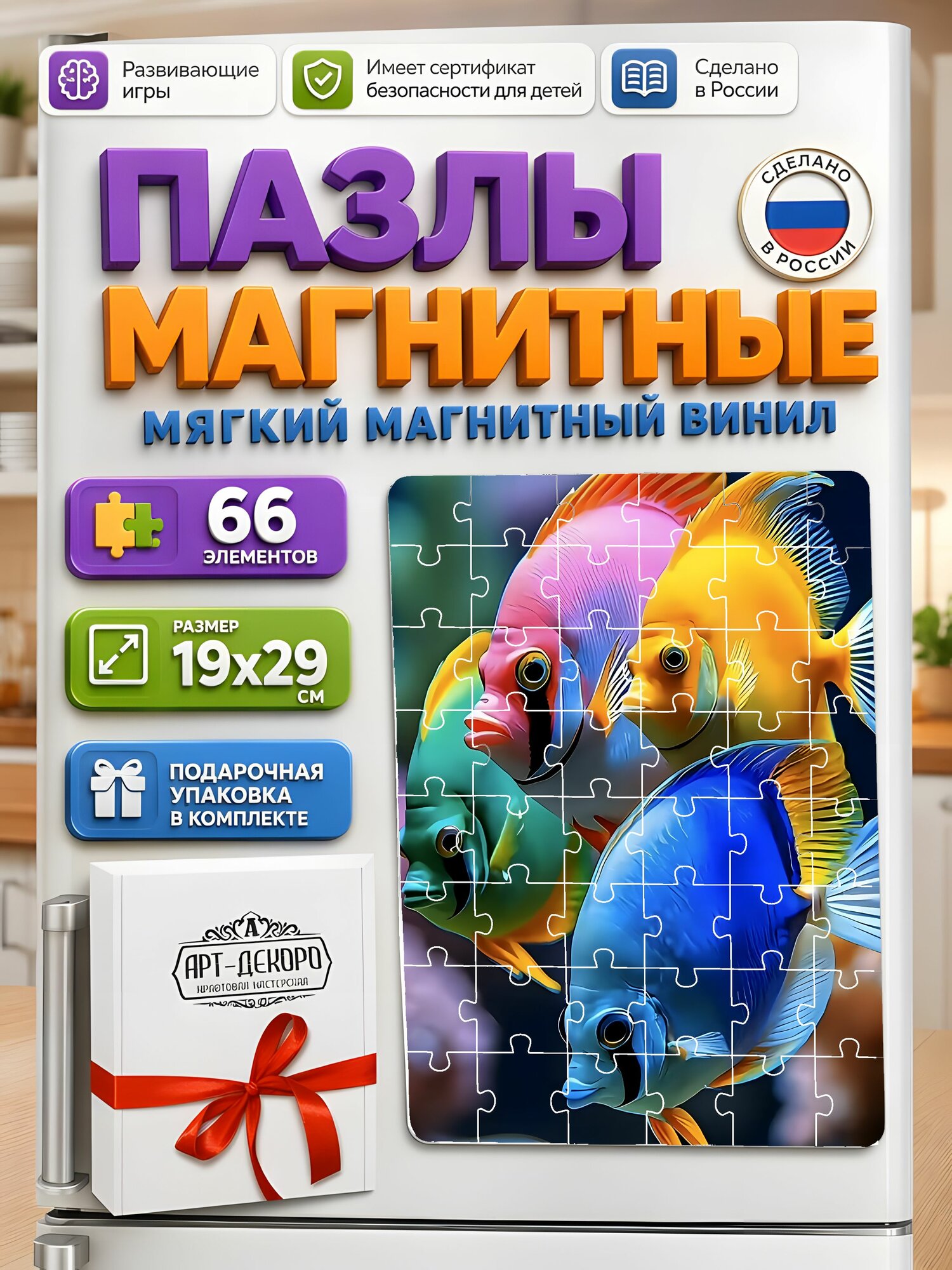 Магнитные пазлы "Животные" Арт-Декоро, от 3 лет, 19 см х 29 см в подарочной упаковке