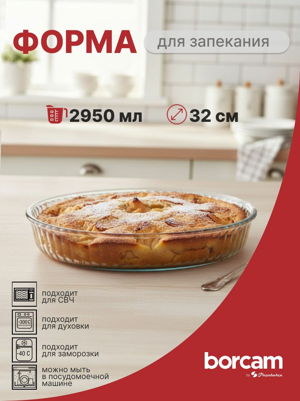 Форма для запекания круглая d 320 мм 2950мл