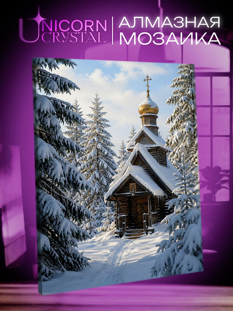 Алмазная мозаика Храм среди зимних елей