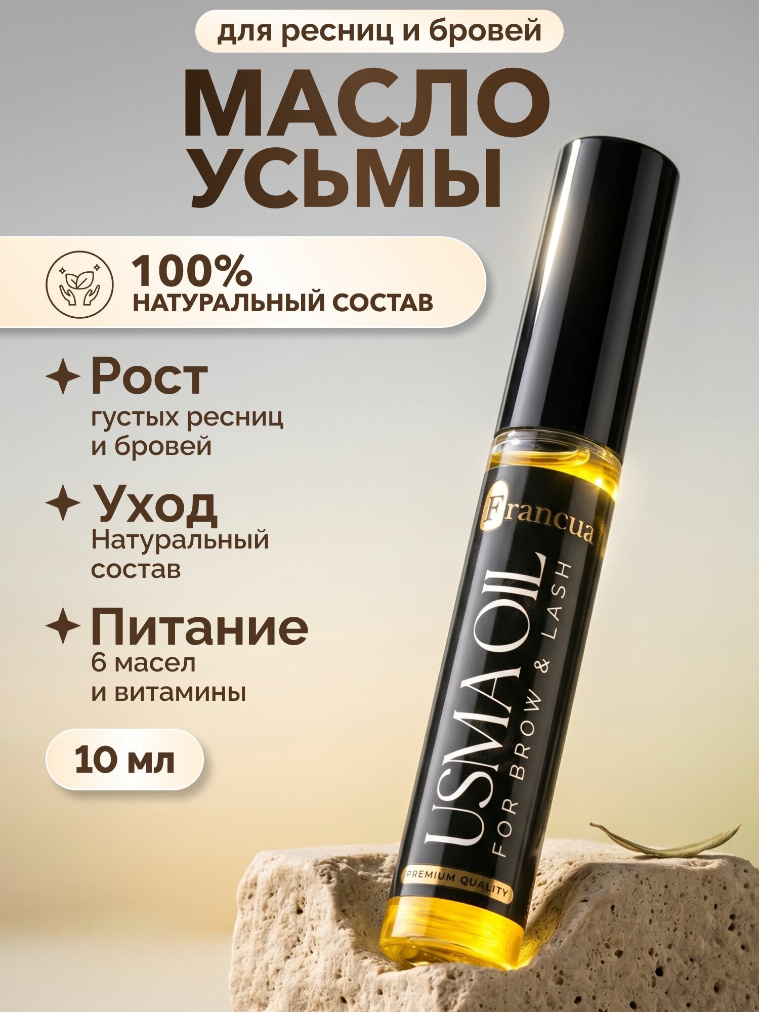 Масло усьмы для бровей и ресниц, масло усьмы для волос
