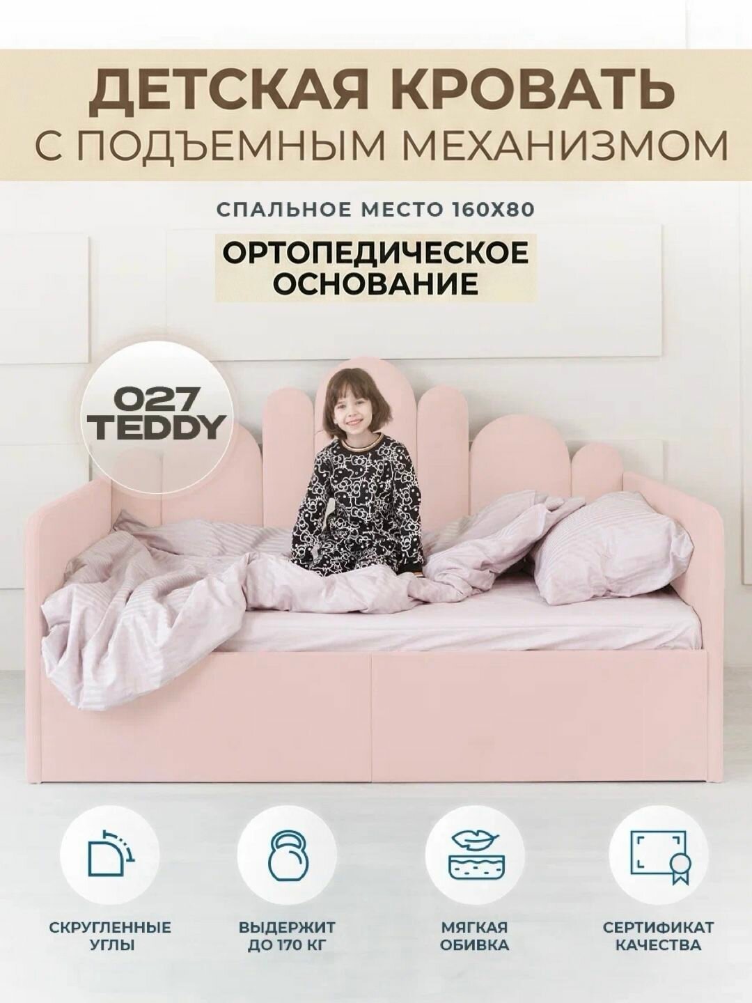 Детский диван-кровать 160 80 см Ассоль ортопедическим основанием и подъемным механизмом, кровать детская от 3х лет с Матрасом