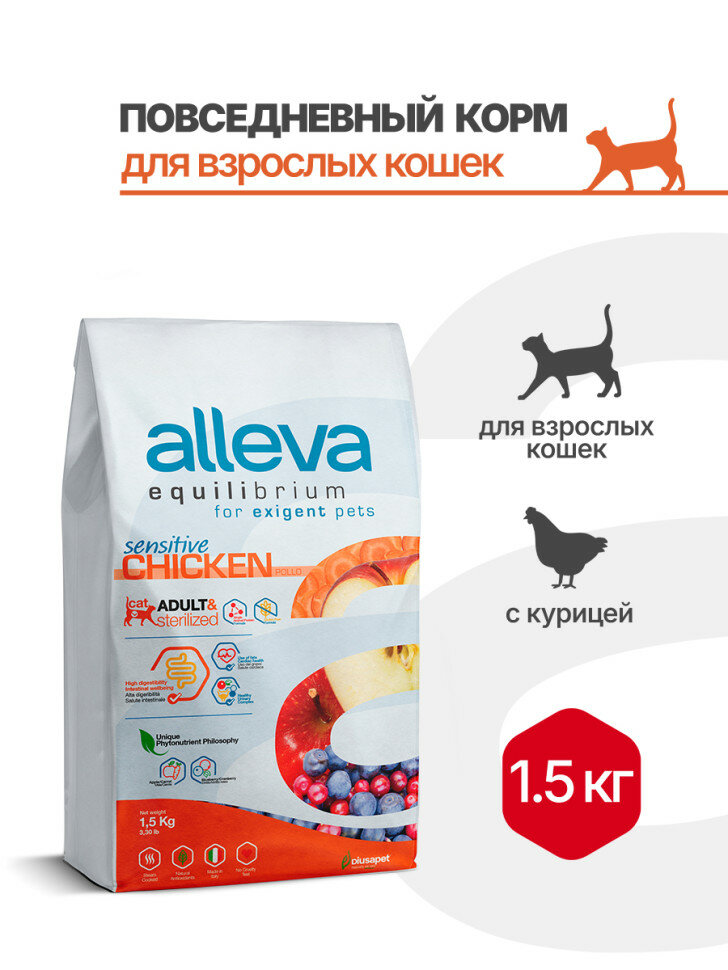 Alleva Equilibrium Chicken Adult Cat сухой корм с курицей для взрослых кошек - 1,5 кг