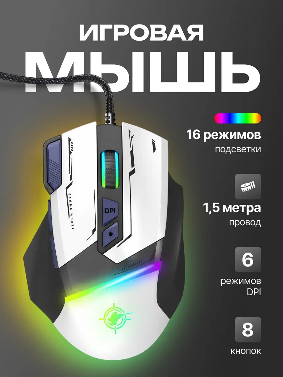 Игровая проводная компьютерная мышка с подсветкой