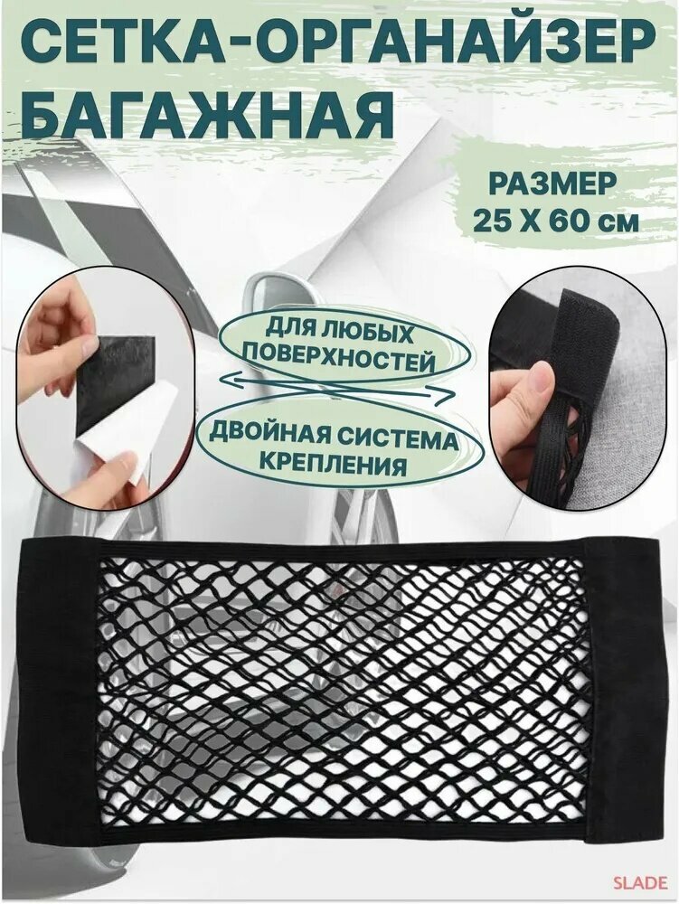 SLADE Фиксатор багажный, 0.60 м