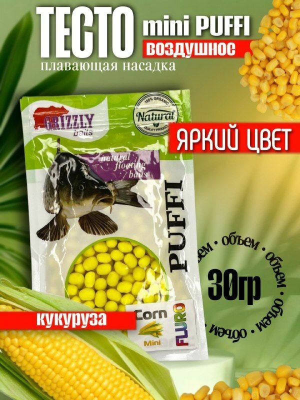 Тесто воздушное кукуруза, mini PUFFI FLURO -1 шт.