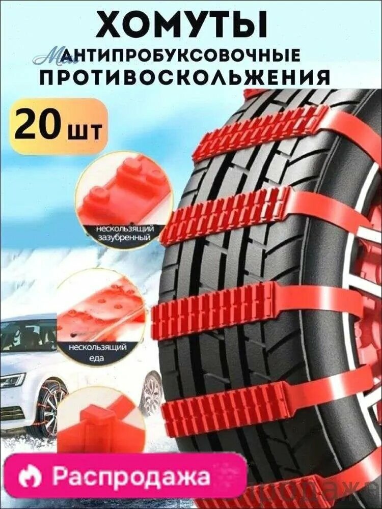 Лента антипробуксовочная, длина 97 см, 20 шт.