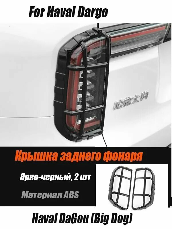 Накладка на автомобиль на фары, 2 шт.