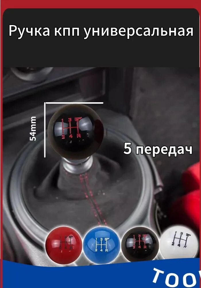Автомобильная ручка переключения передач, 5-скоростной круглый шар, черный
