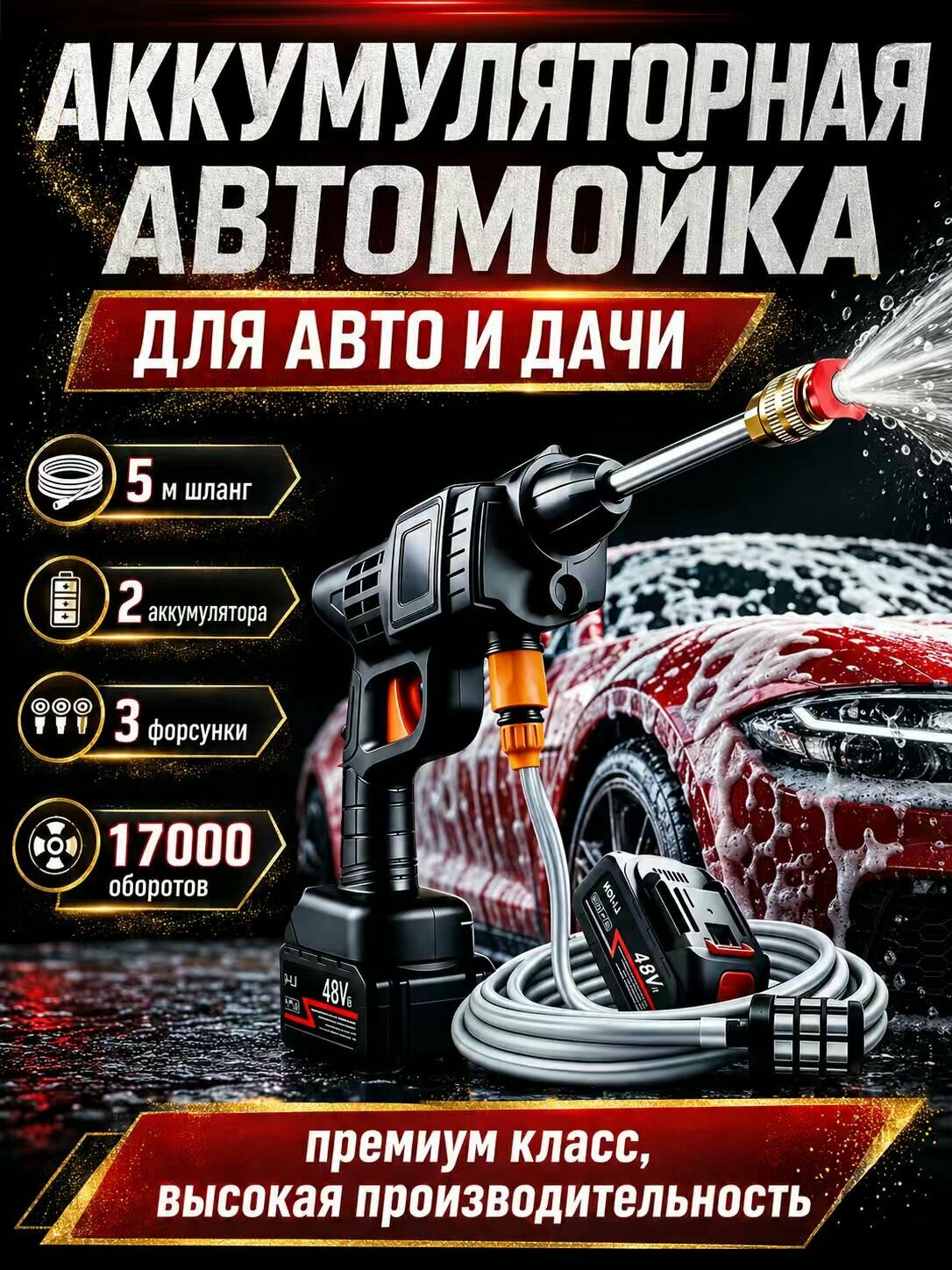 Профессиональный беспроводной аккумуляторный мойщик авто для автомобиля, Автомойка, в кейсе 2 аккумулятора, 3 насадки