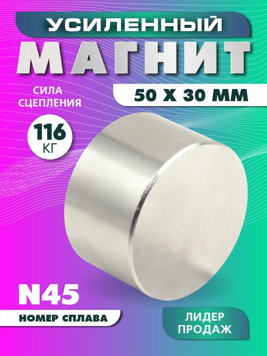 Магнит Усиленный мощный 50х30 мм N45