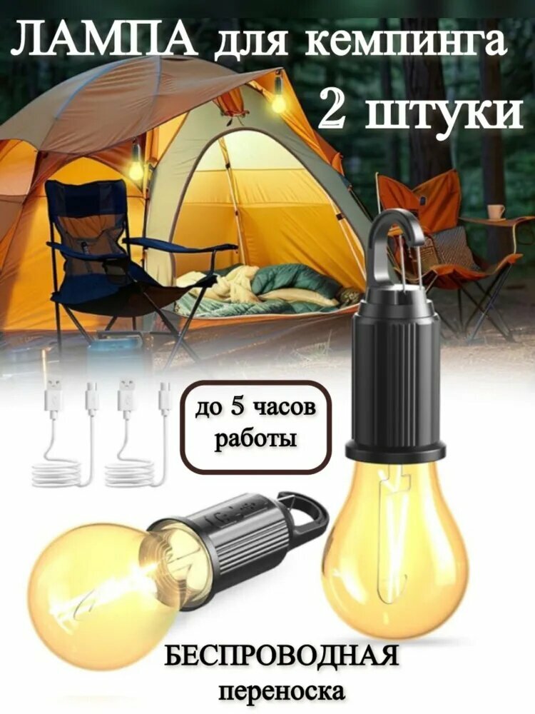 Кемпинговый фонарь