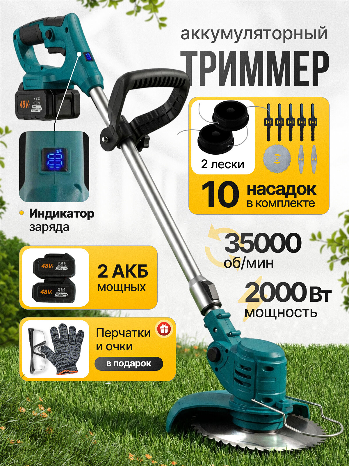 Триммер аккумуляторный садовый