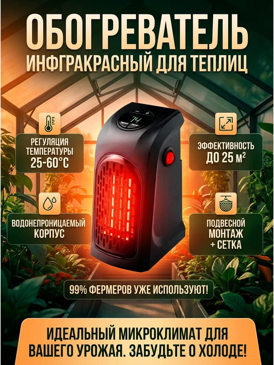 Безопасный обогреватель для растений