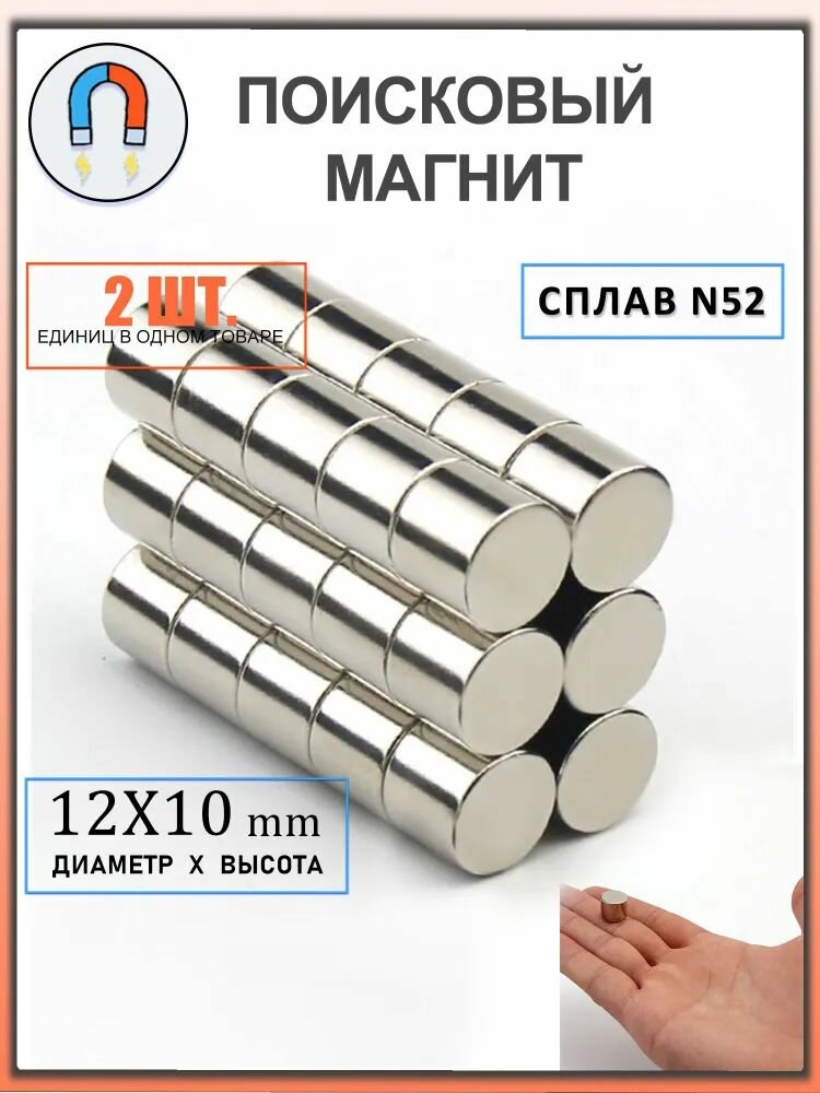 Магнит усиленный диск 12х10мм - 2 шт
