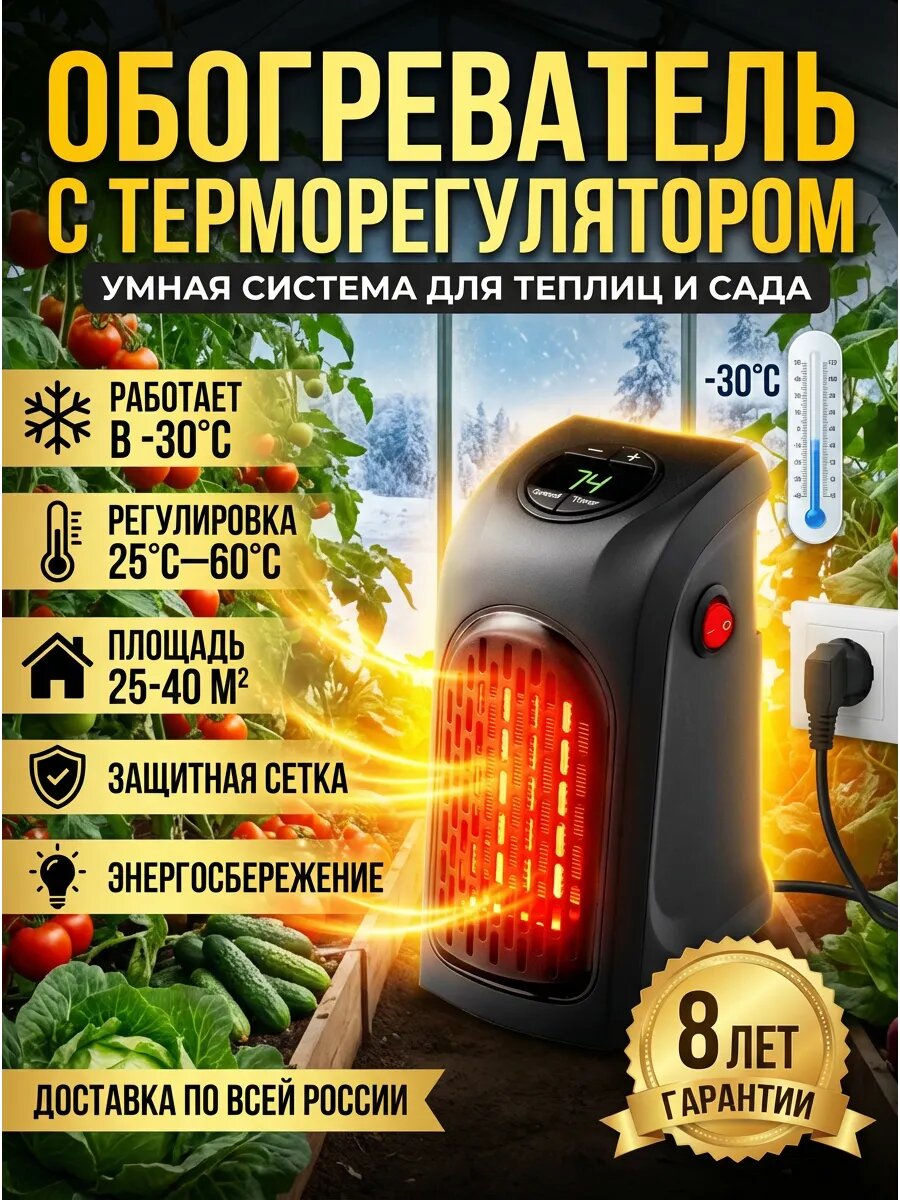 Обогреватель для теплицы с терморегулятором инфракрасный
