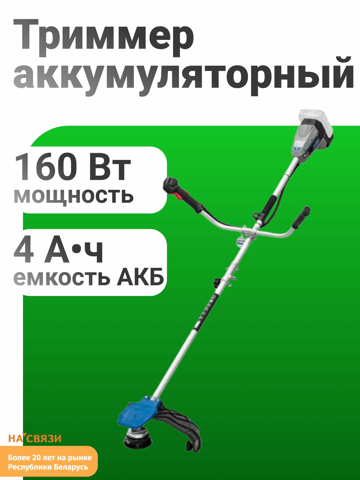 Триммер аккумуляторный T-425iON HYUNDAI
