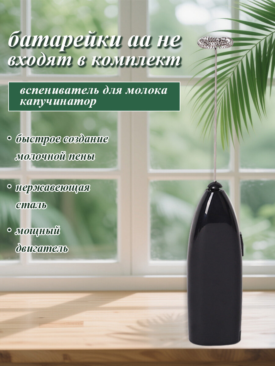 Капучинатор и вспениватель молока